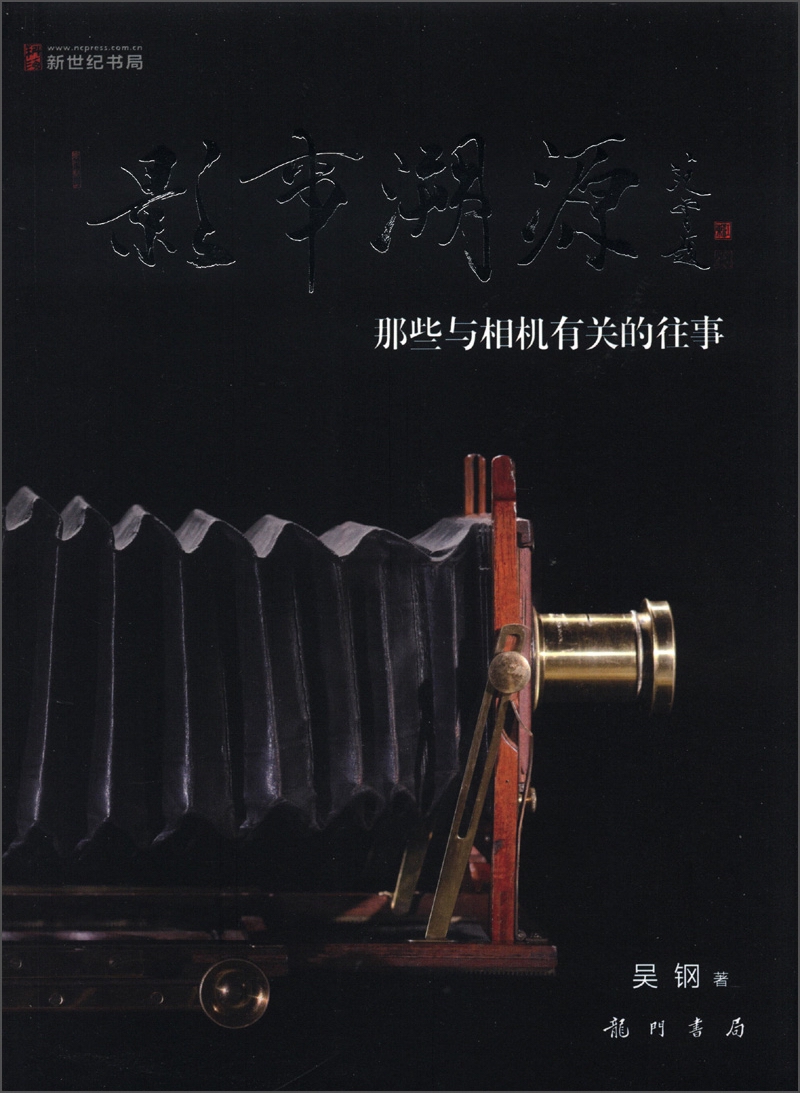 影事溯源：那些与相机有关的往事