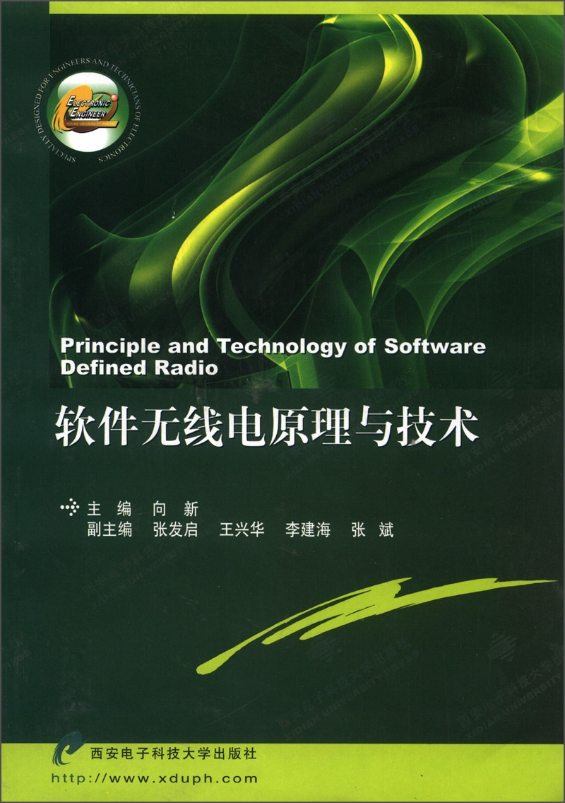 软件无线电原理与技术