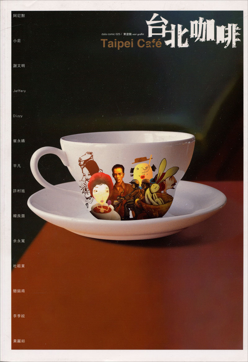 臺北咖啡Taipei Cafe
