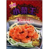 升級小菜王