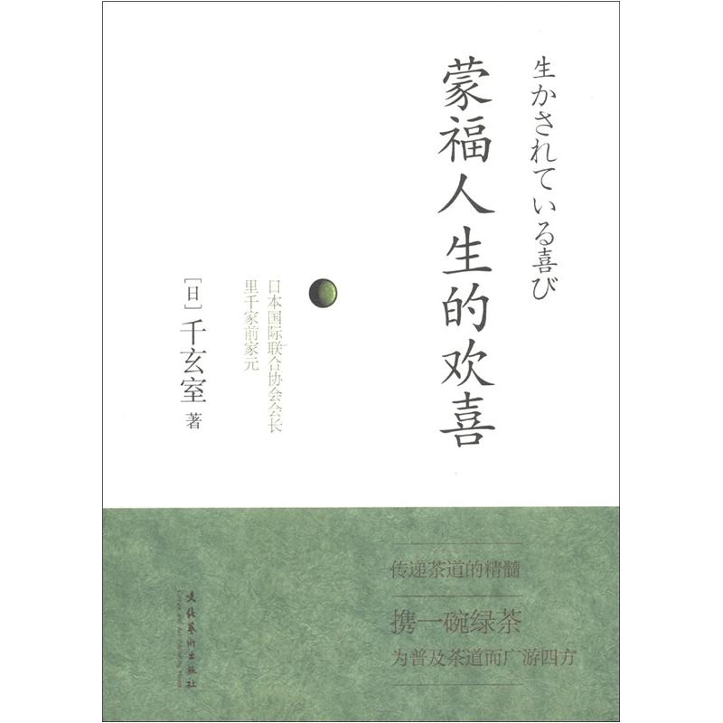 蒙福人生的欢喜
