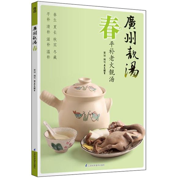 广州靓汤：春
