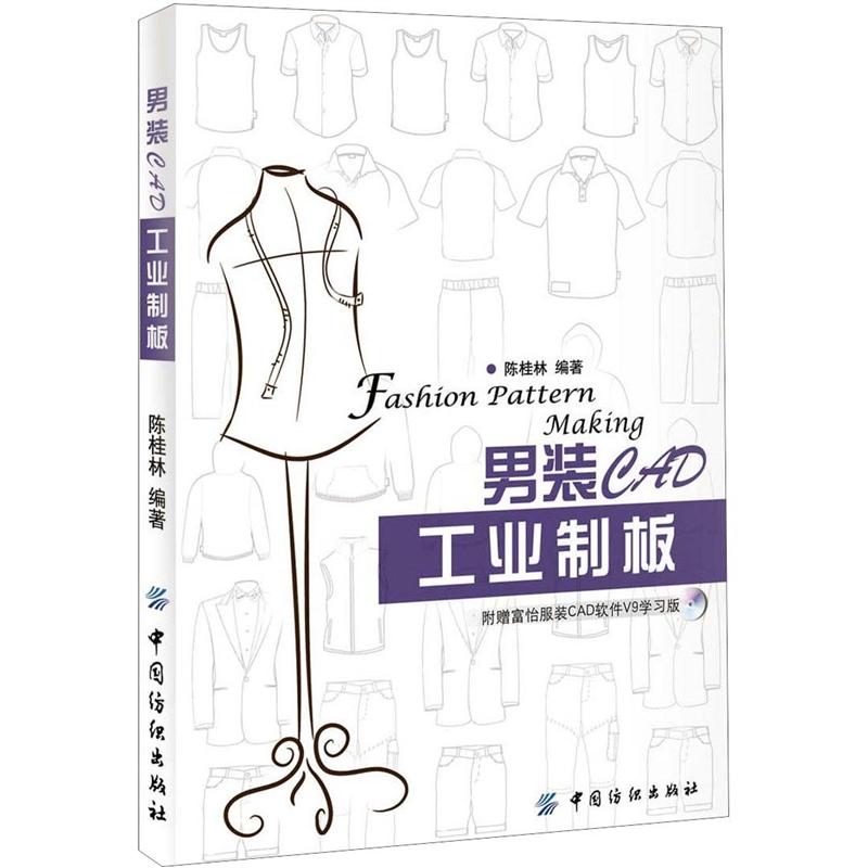 男装CAD工业制板