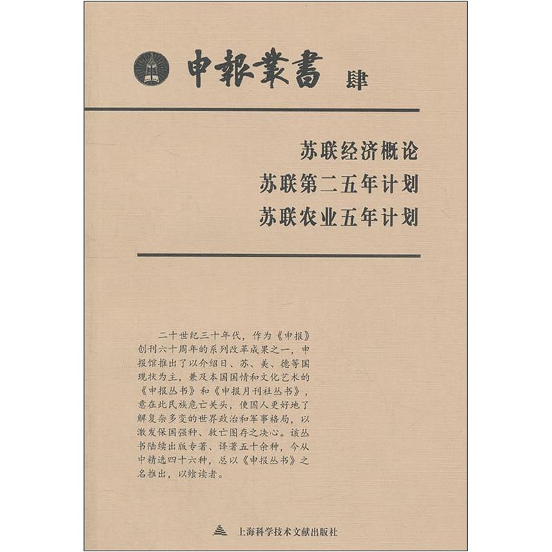 申报丛书（4）