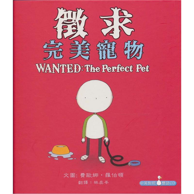 徵求：完美寵物