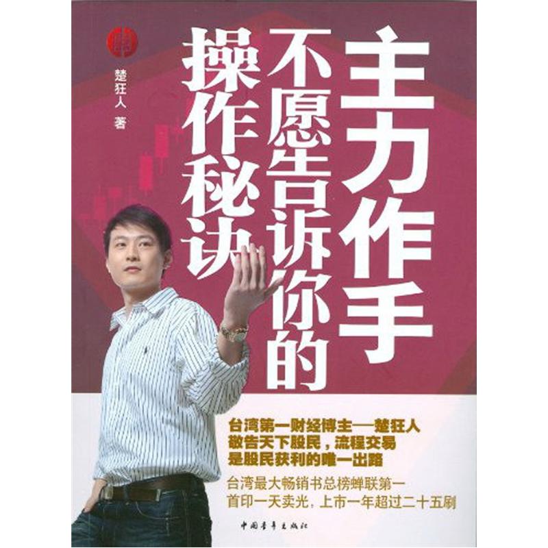 主力作手不愿告诉你的操作秘诀