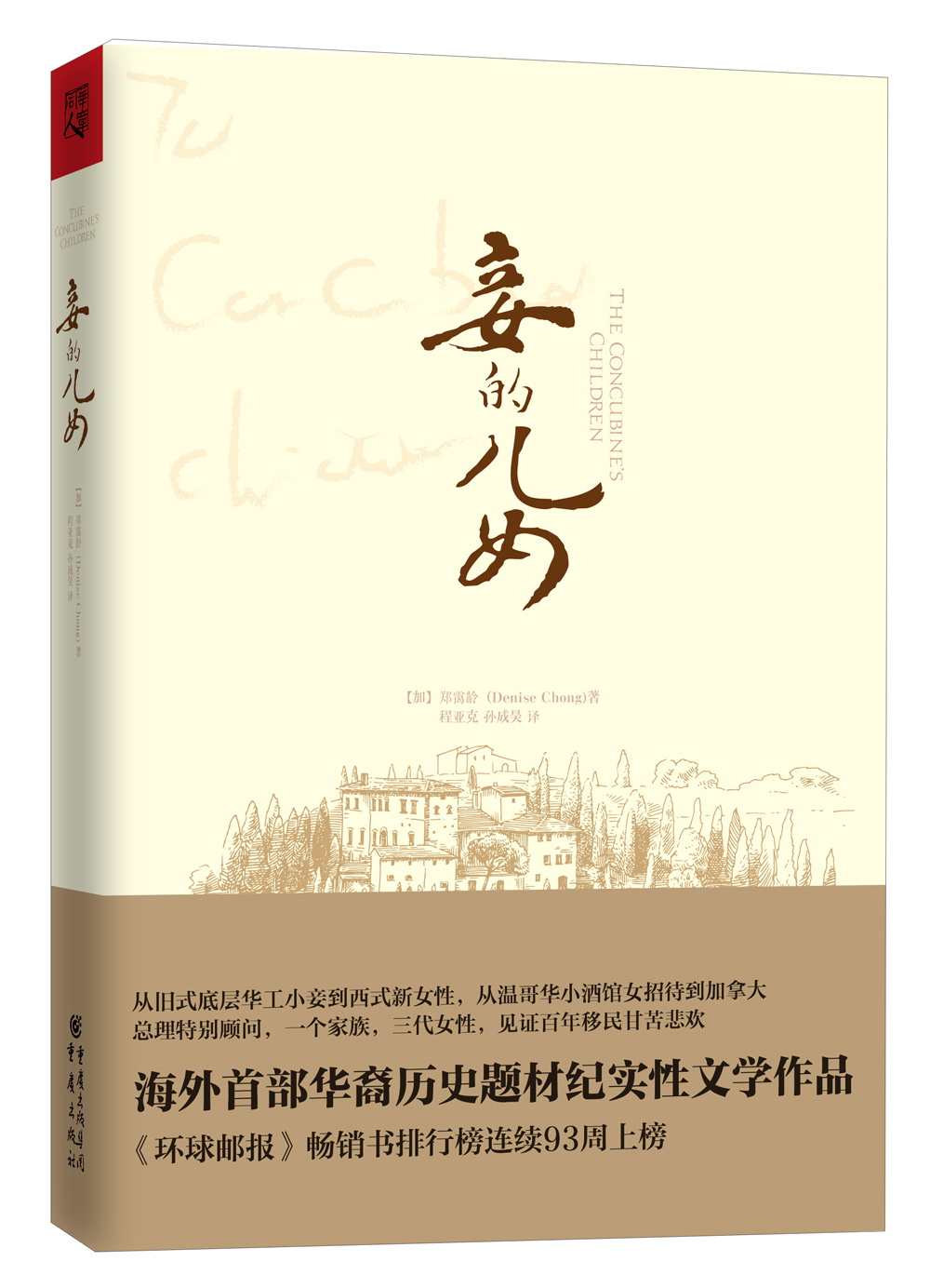 妾的儿女