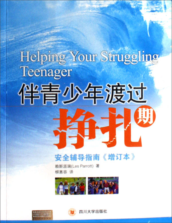 伴青少年渡过挣扎期