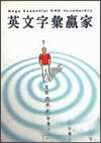 英文字彙贏家（第二版）