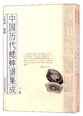 中国历代蟋蟀谱集成（套装上下册）