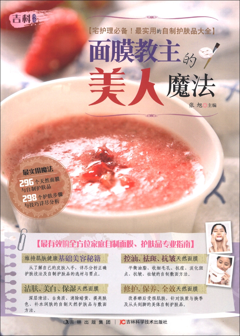 面膜教主的美人魔法