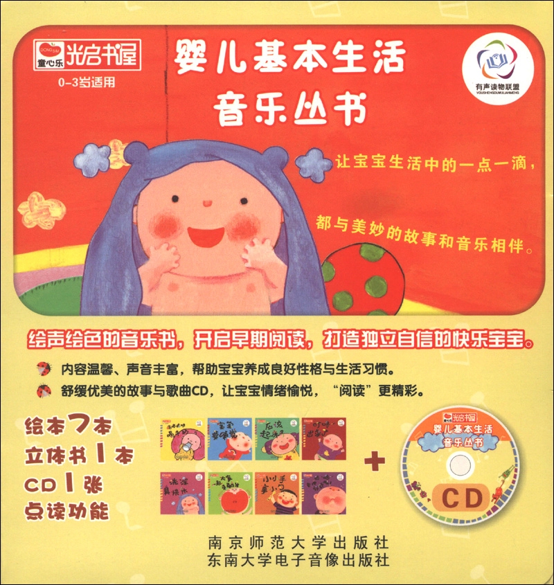 婴儿基本生活音乐丛书（套装共8册）（附CD光盘1张）