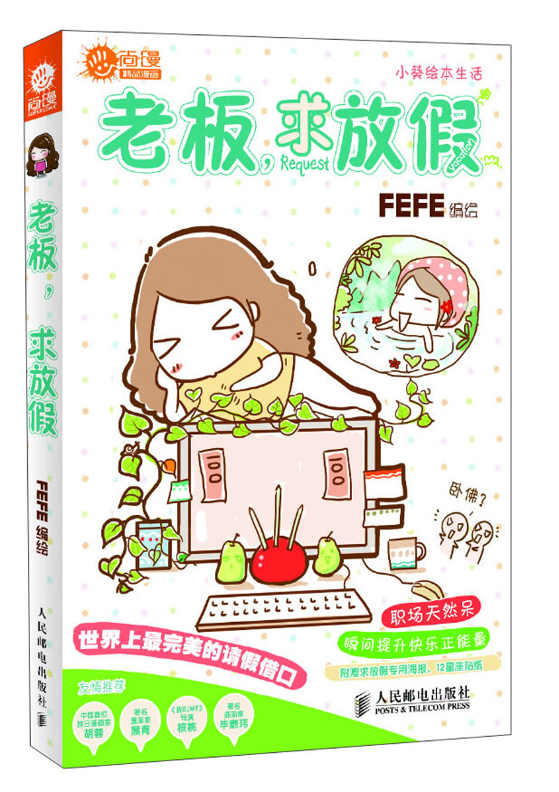 老板，求放假
