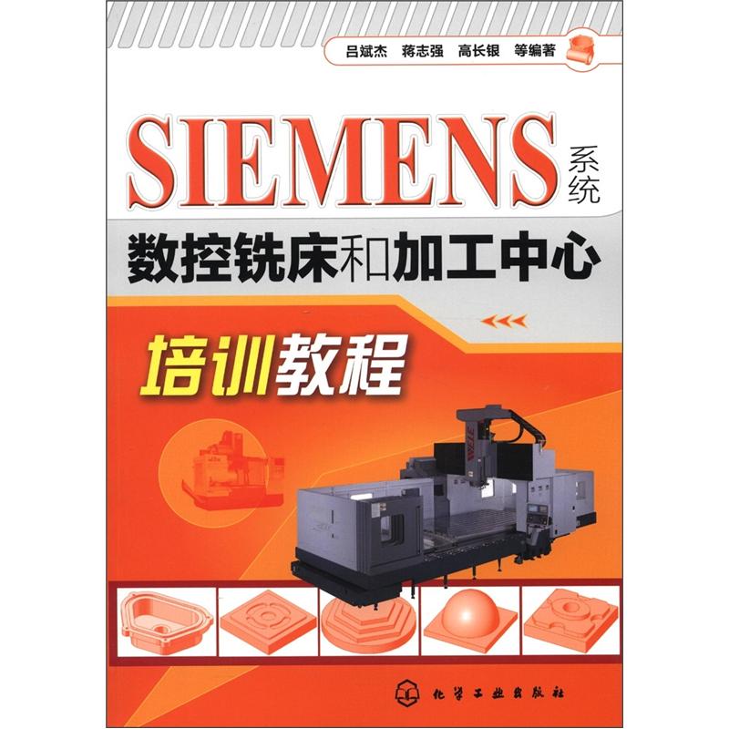 SIEMENS系统数控铣床和加工中心培训教程