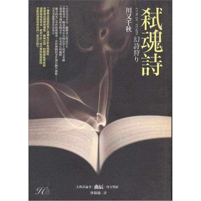 弒魂詩
