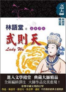武則天傳