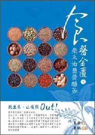 食醬金匱之柴米油鹽醬醋茶