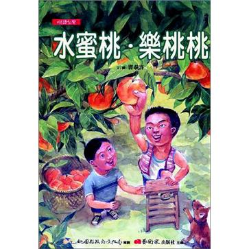 水蜜桃·樂桃桃