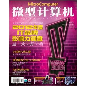 微型计算机（2012年11月下·总第519期）