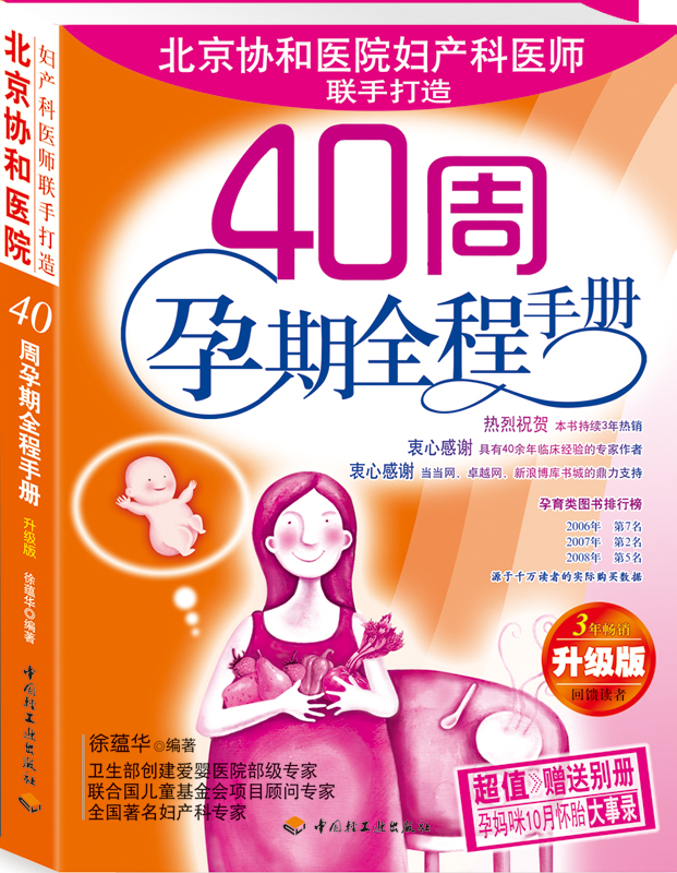 40周孕期全程手册（升级版）