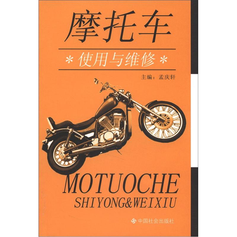 摩托车使用与维修