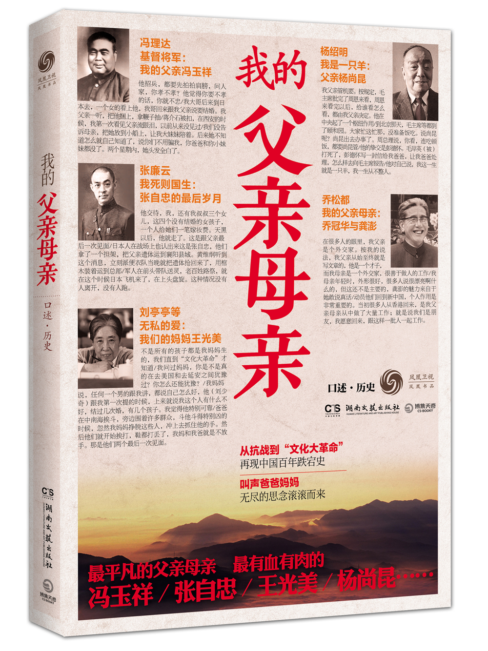 我的父亲母亲