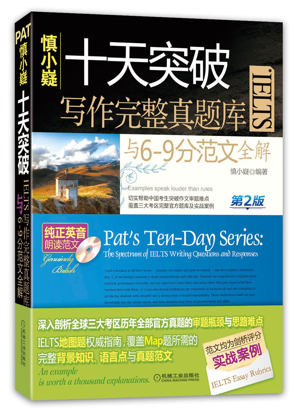 十天突破IELTS写作完整真题库与6-9分范文全解（第2版）（赠纯正英音朗读CD光盘1张）