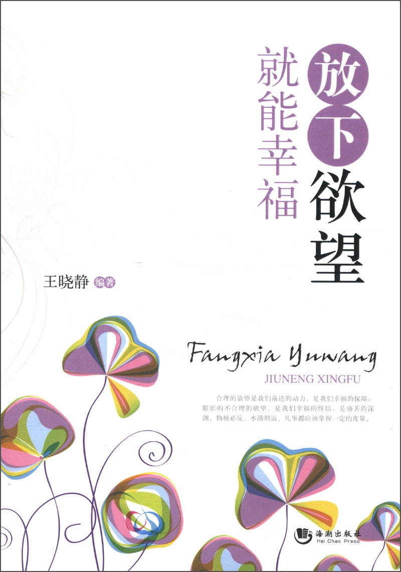 放下欲望就能幸福