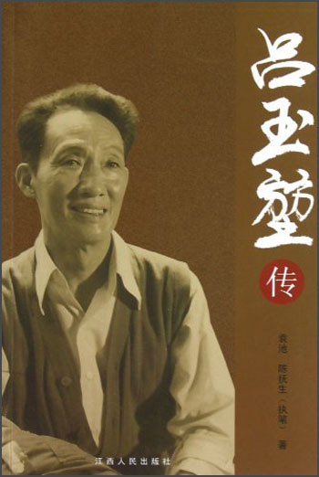 吕玉堃传