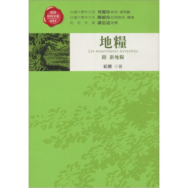 地糧－商周經典名著37