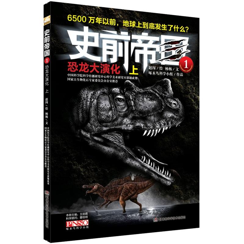 史前帝国 湖南科学技术 9787535774316