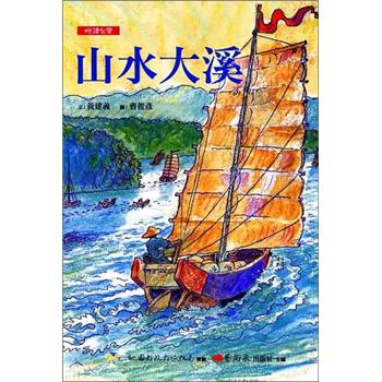 山水大溪