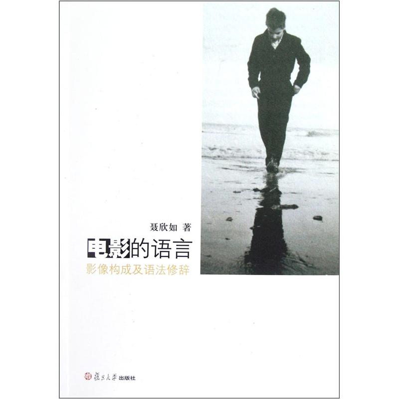 迷影·电影的语言：影像构成及语法修辞