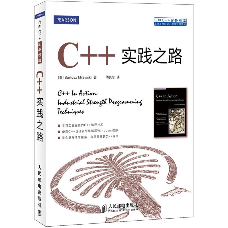 C++实践之路（附CD光盘1张）(异步图书出品)