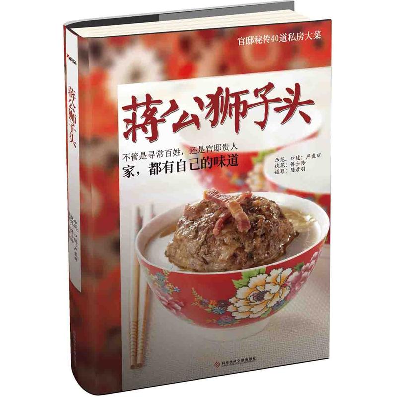 蒋公狮子头