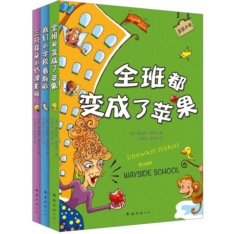 歪歪小学（套装全3册）