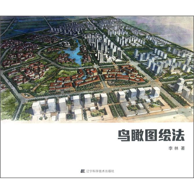 鸟瞰图绘法