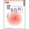 健康有約1