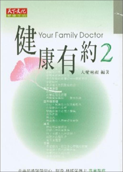 健康有約2