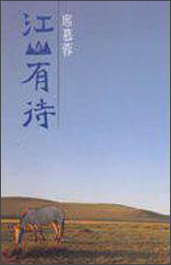 江山有待 （221）