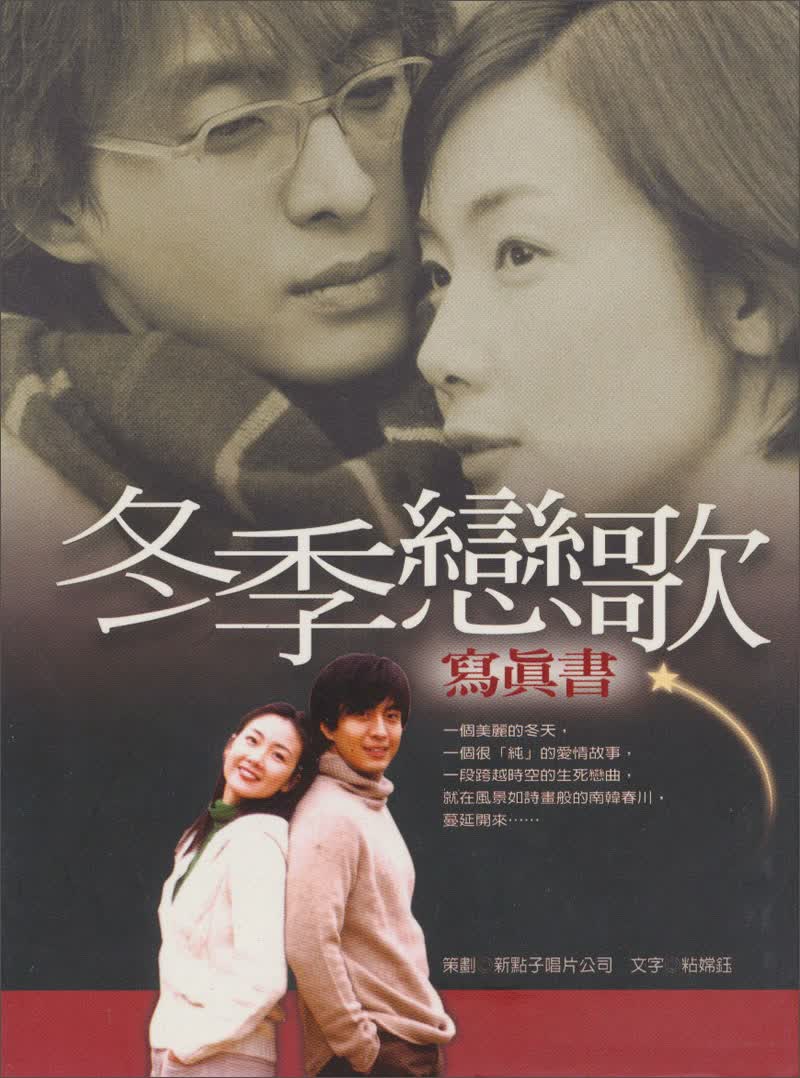 冬季戀歌寫真書