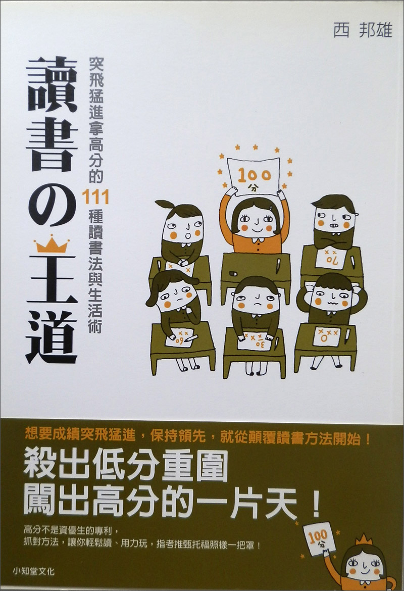 讀書の王道