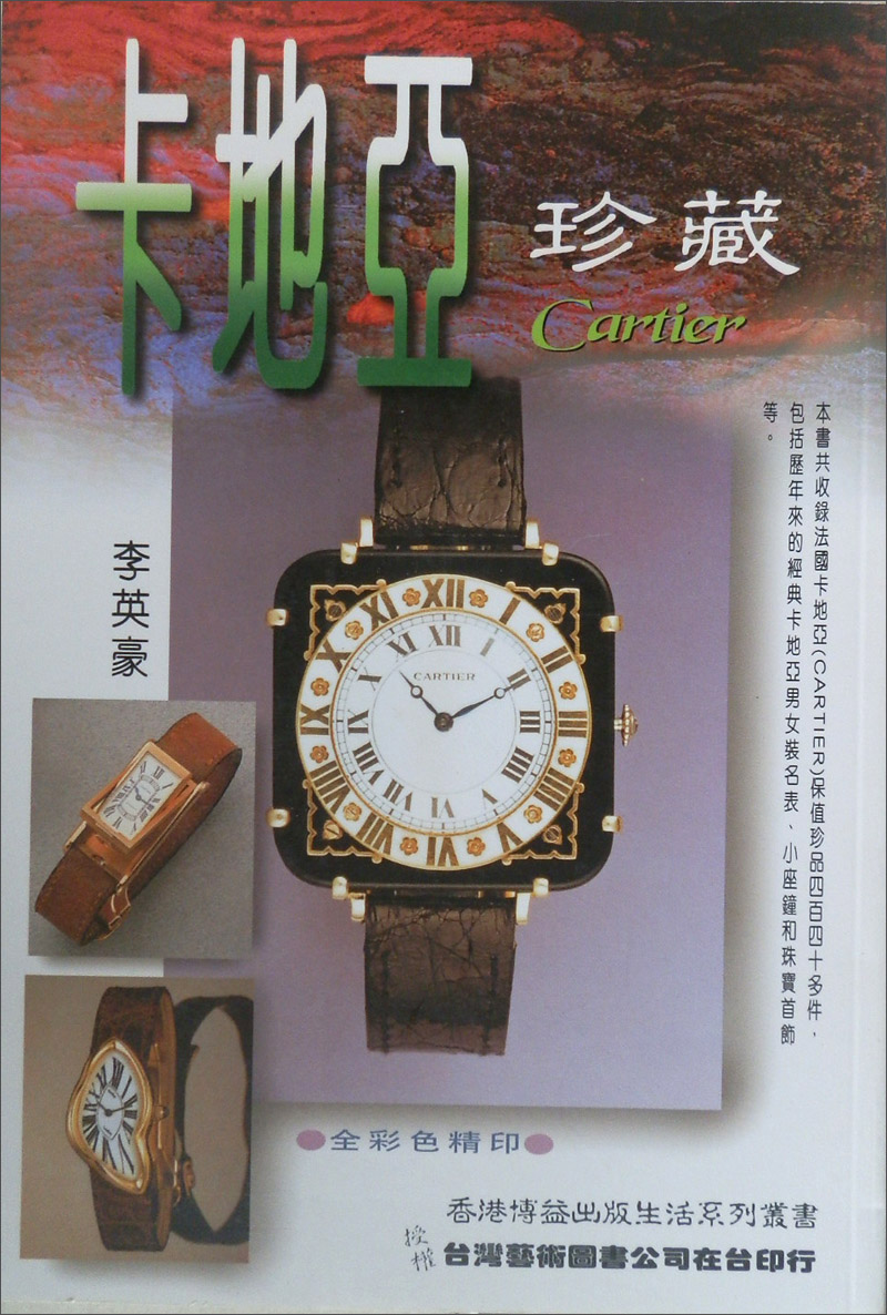 卡地亞珍藏3