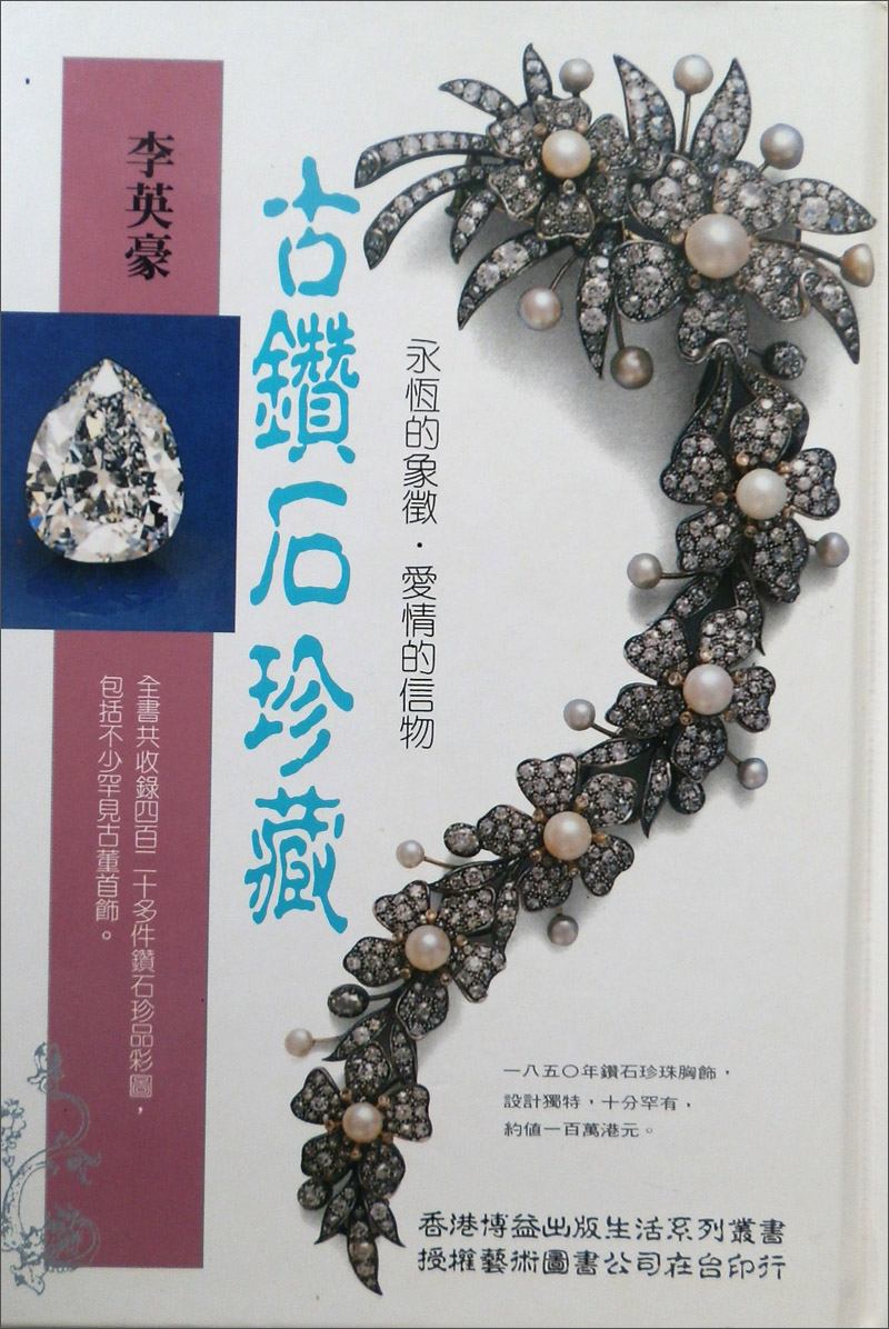 古鑽石珍藏