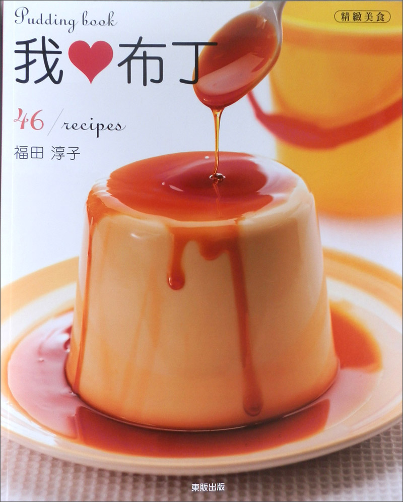 我布丁：香Q滑嫩、濃醇誘人