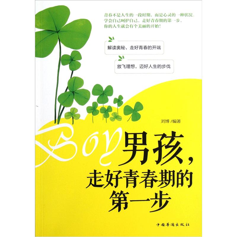 包邮男孩,走好青春期的Di一步（涿州书库灾后重建 感谢支持）