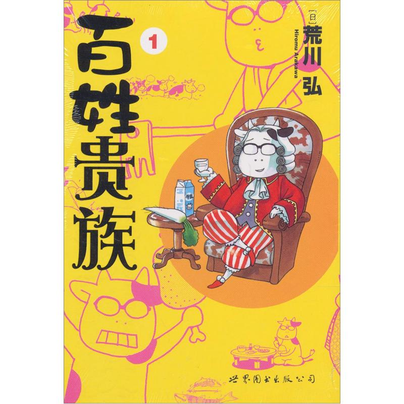 百姓贵族1