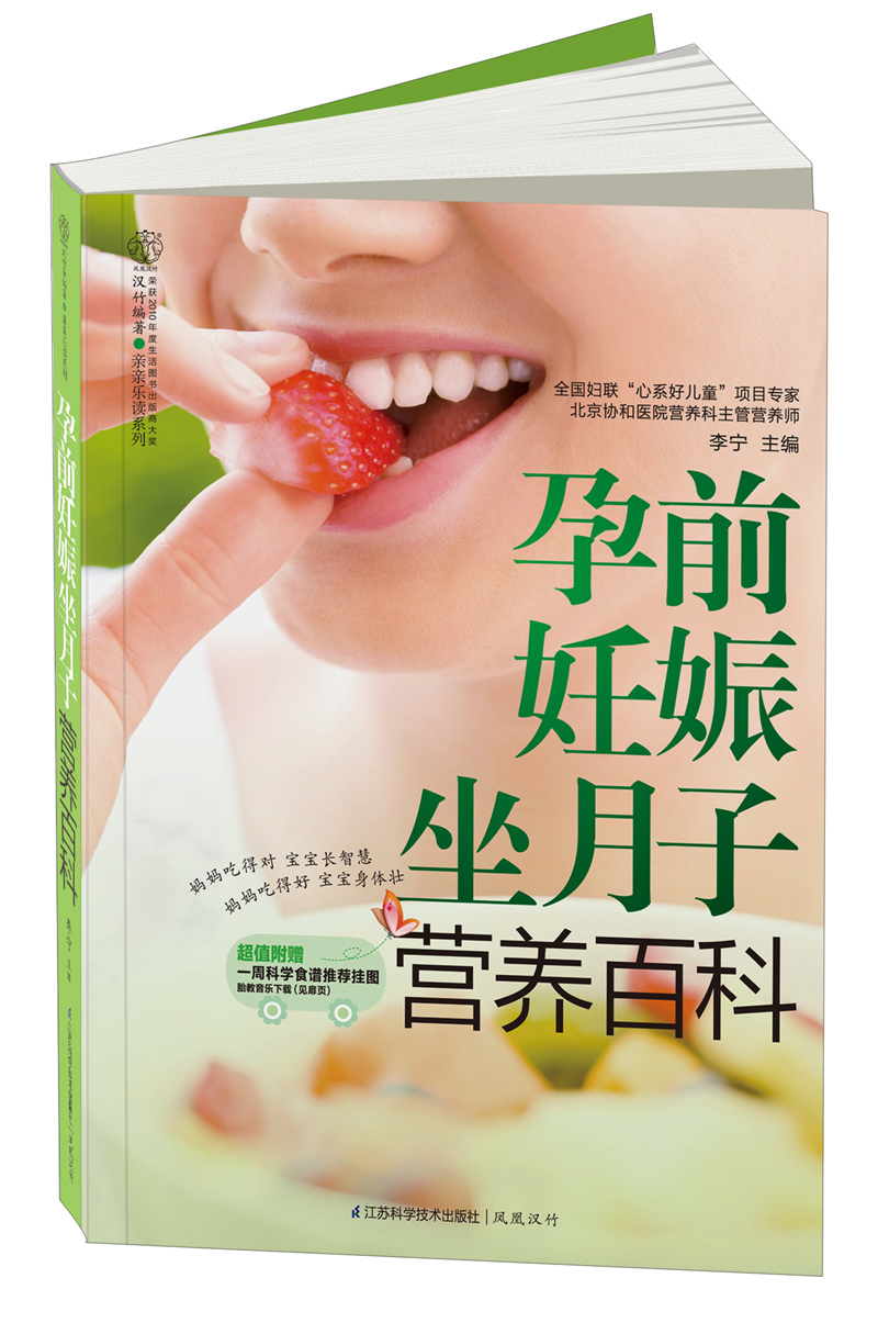 孕前妊娠坐月子营养百科