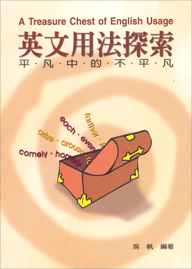 英文用法探索-凡中的不平凡