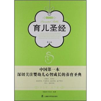 育儿圣经